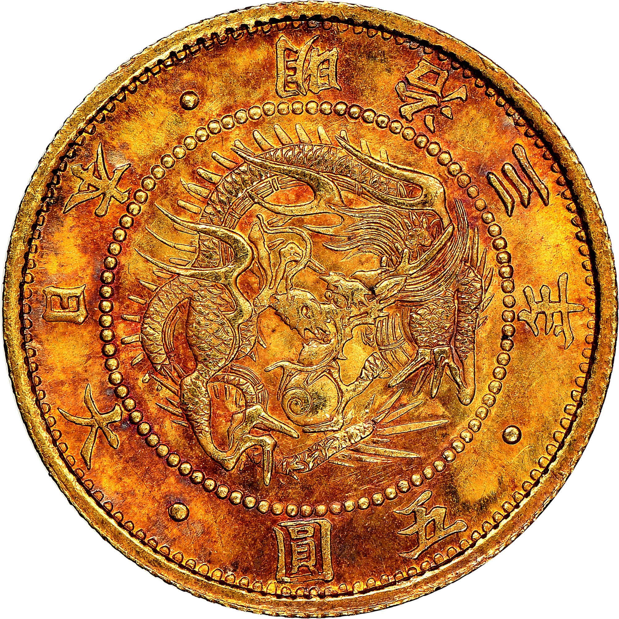 Japan 5 Yen KM Pn18 Prices & Values | NGC