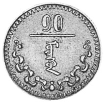 Mongolia 10 Mongo KM 12 Prices & Values | NGC