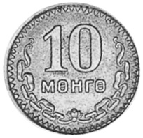 Mongolia 10 Mongo KM 18 Prices & Values | NGC