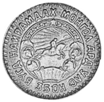 Mongolia 10 Mongo KM 18 Prices & Values | NGC