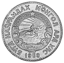 Mongolia 15 Mongo KM 25 Prices & Values | NGC