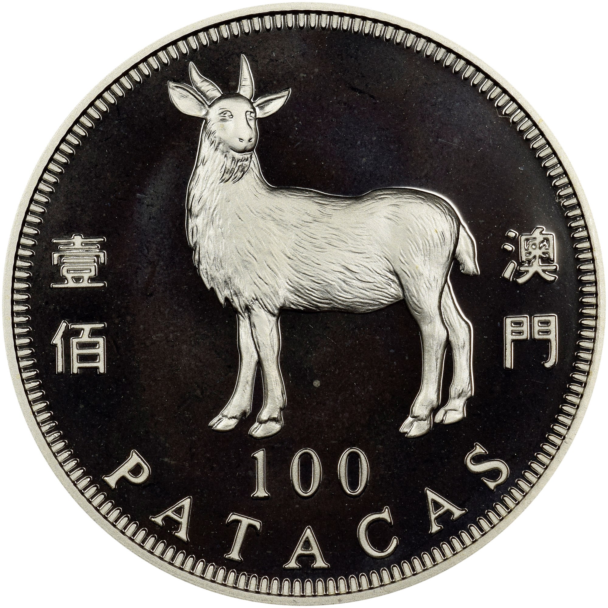 China - Macau Sar 1000 Patacas KM 118 Prices & Values | NGC