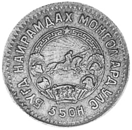 Mongolia 20 Mongo KM 20 Prices & Values | NGC