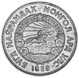 Mongolia 20 Mongo KM 26 Prices & Values | NGC