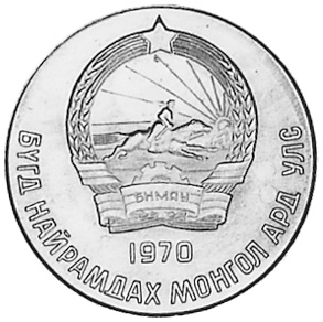 Mongolia 20 Mongo KM 32 Prices & Values | NGC