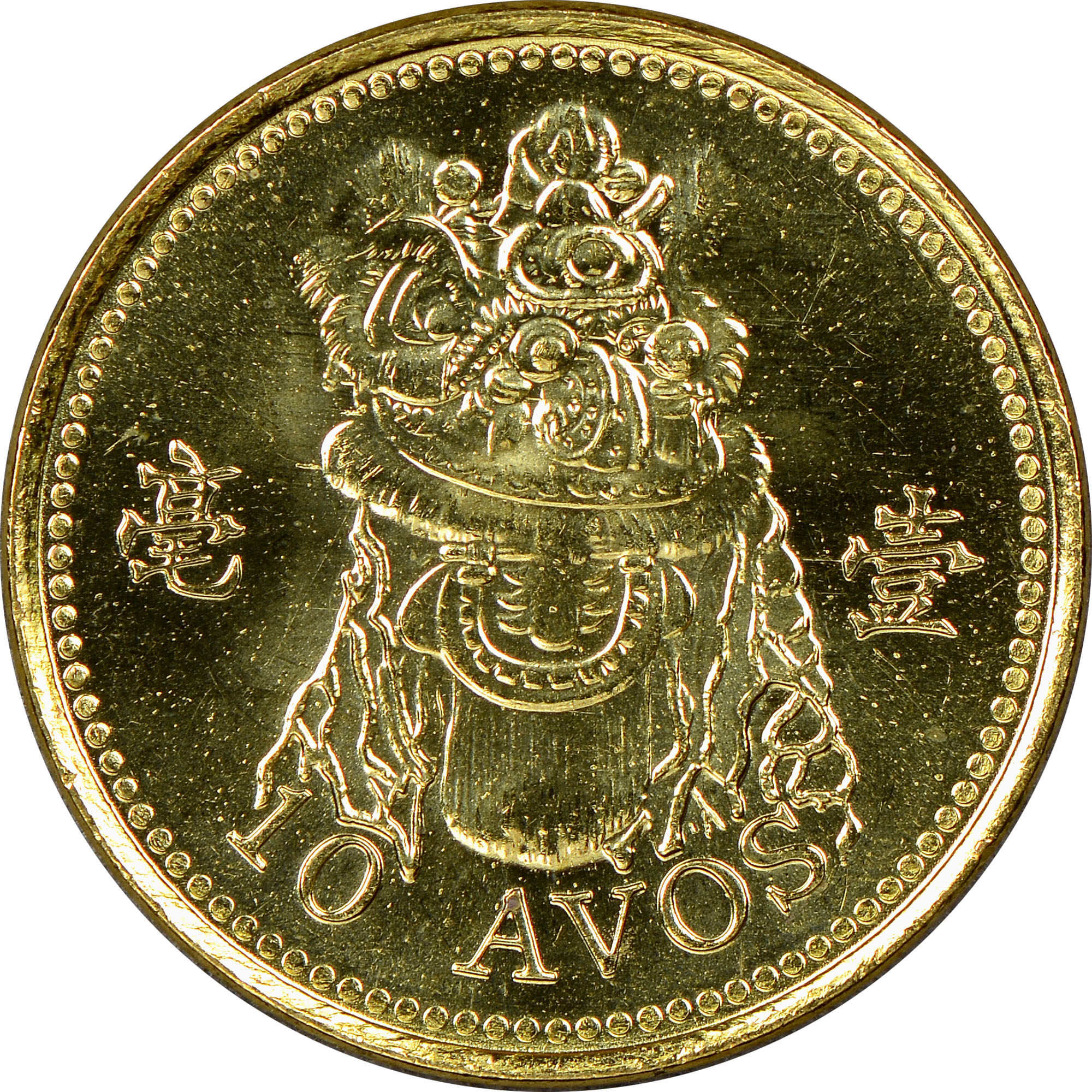China - Macau Sar 10 Avos KM 70 Prices & Values | NGC