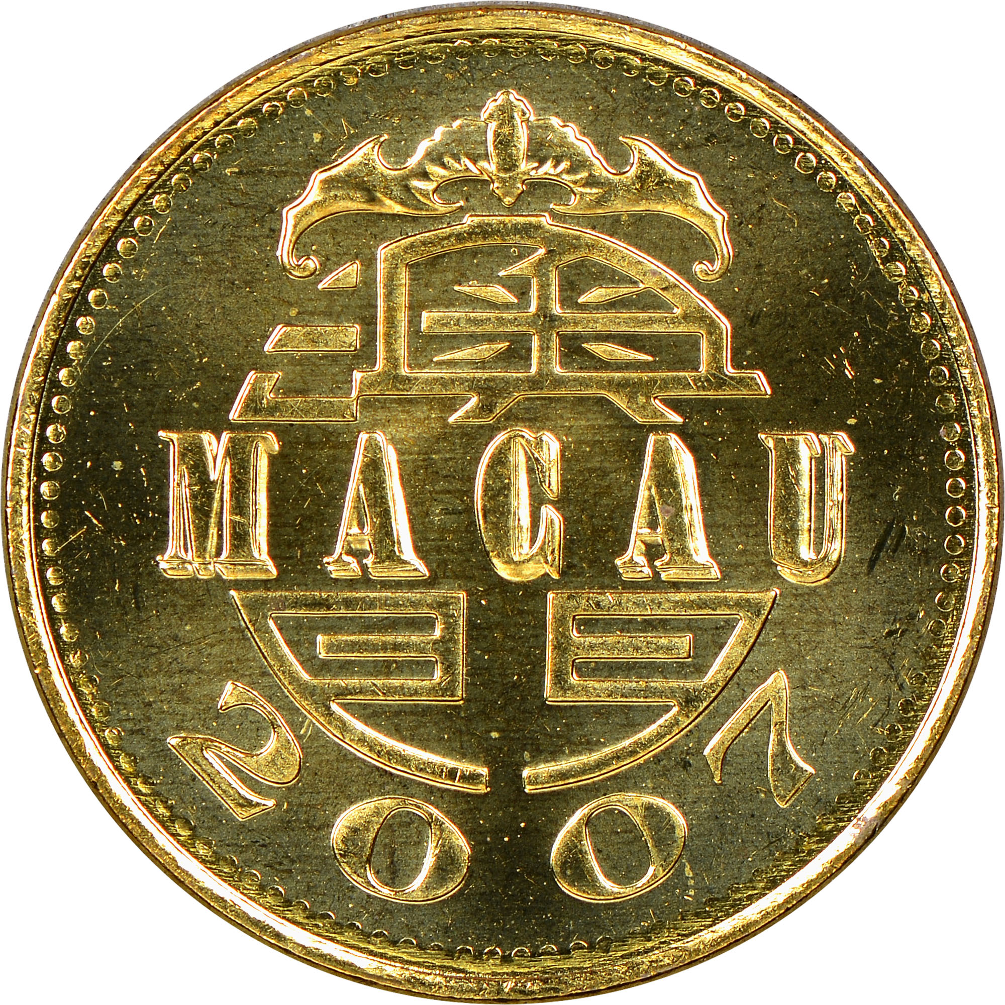 Macau 10 Avos KM 70 Prices & Values | NGC