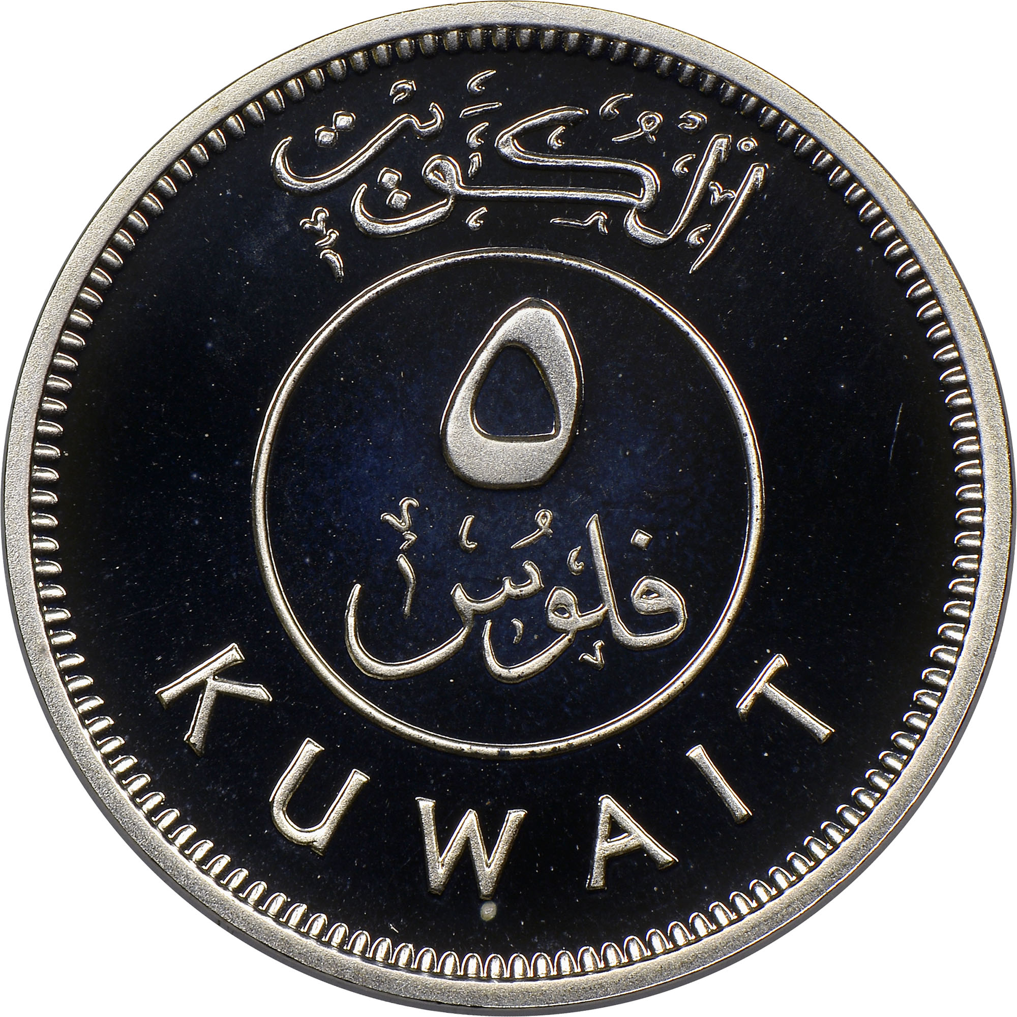 Kuwait 5 Fils KM 10a Prices & Values | NGC