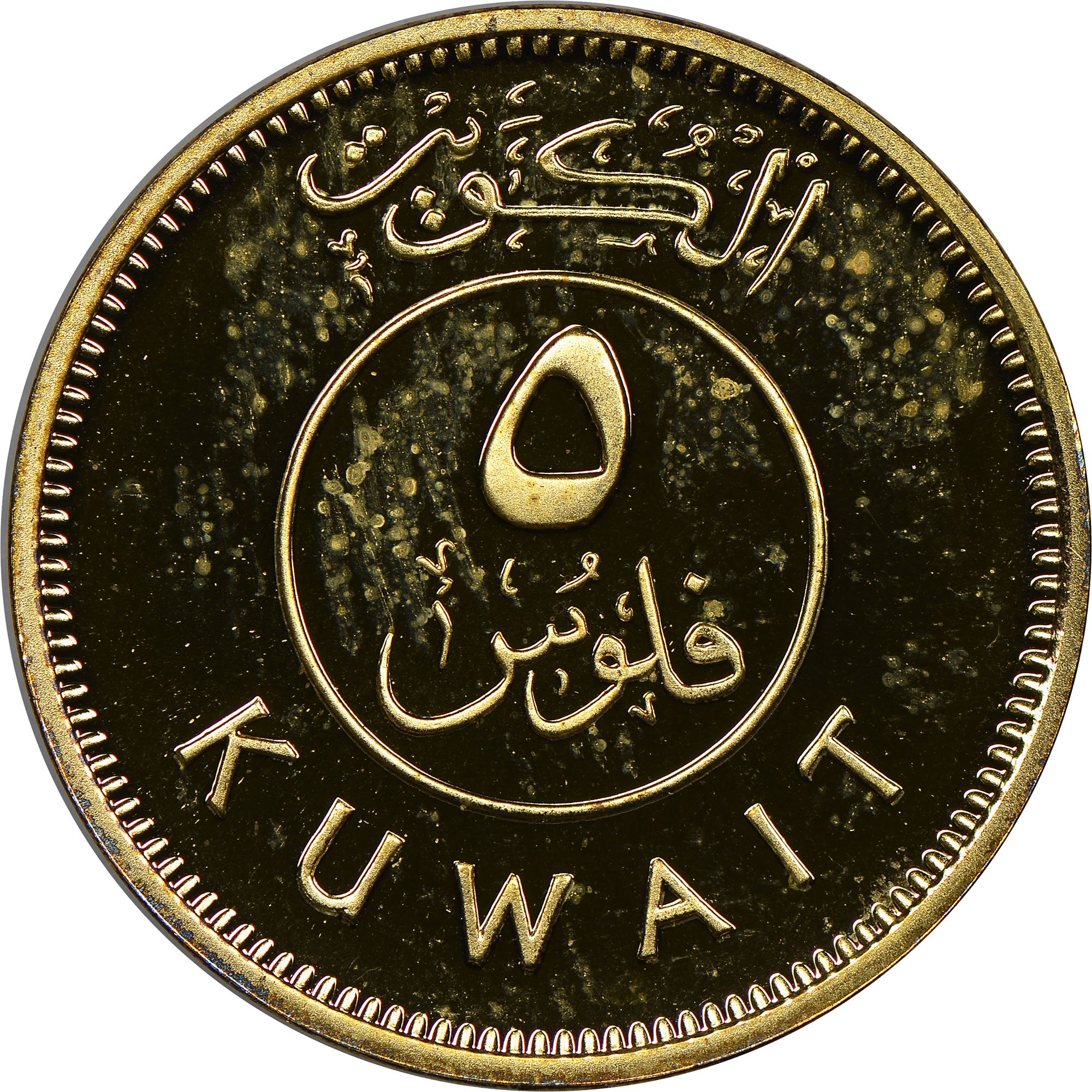 Kuwait 5 Fils KM 10c Prices & Values | NGC