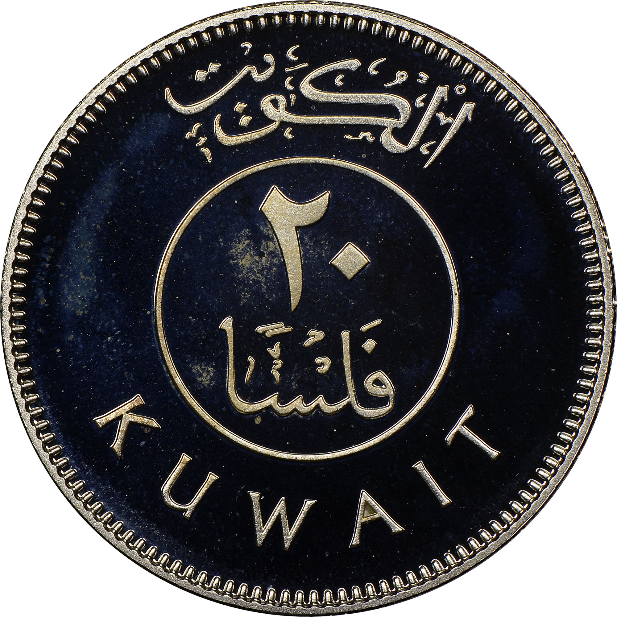 Kuwait 20 Fils KM 12a Prices & Values | NGC
