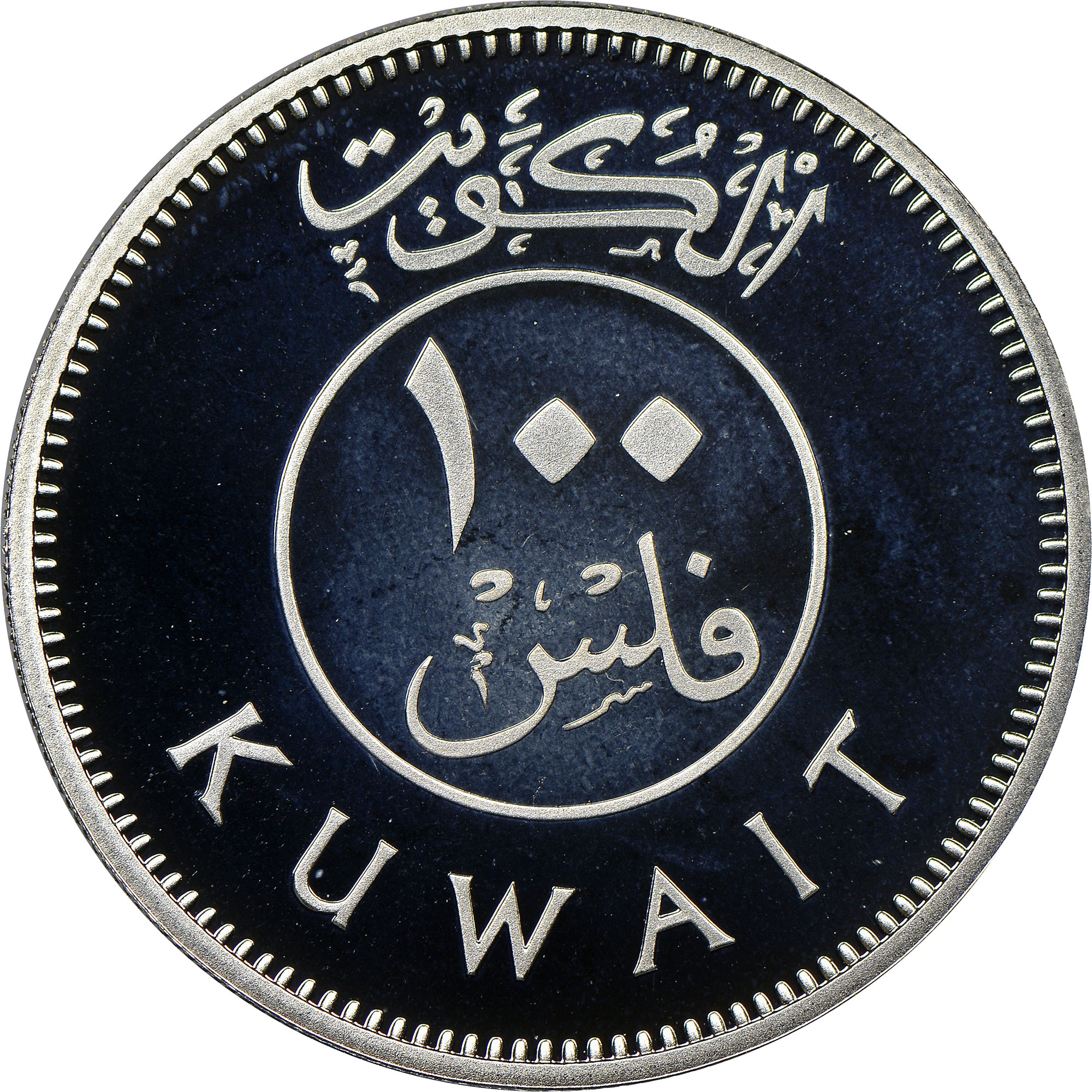 Kuwait 100 Fils KM 14a Prices & Values | NGC