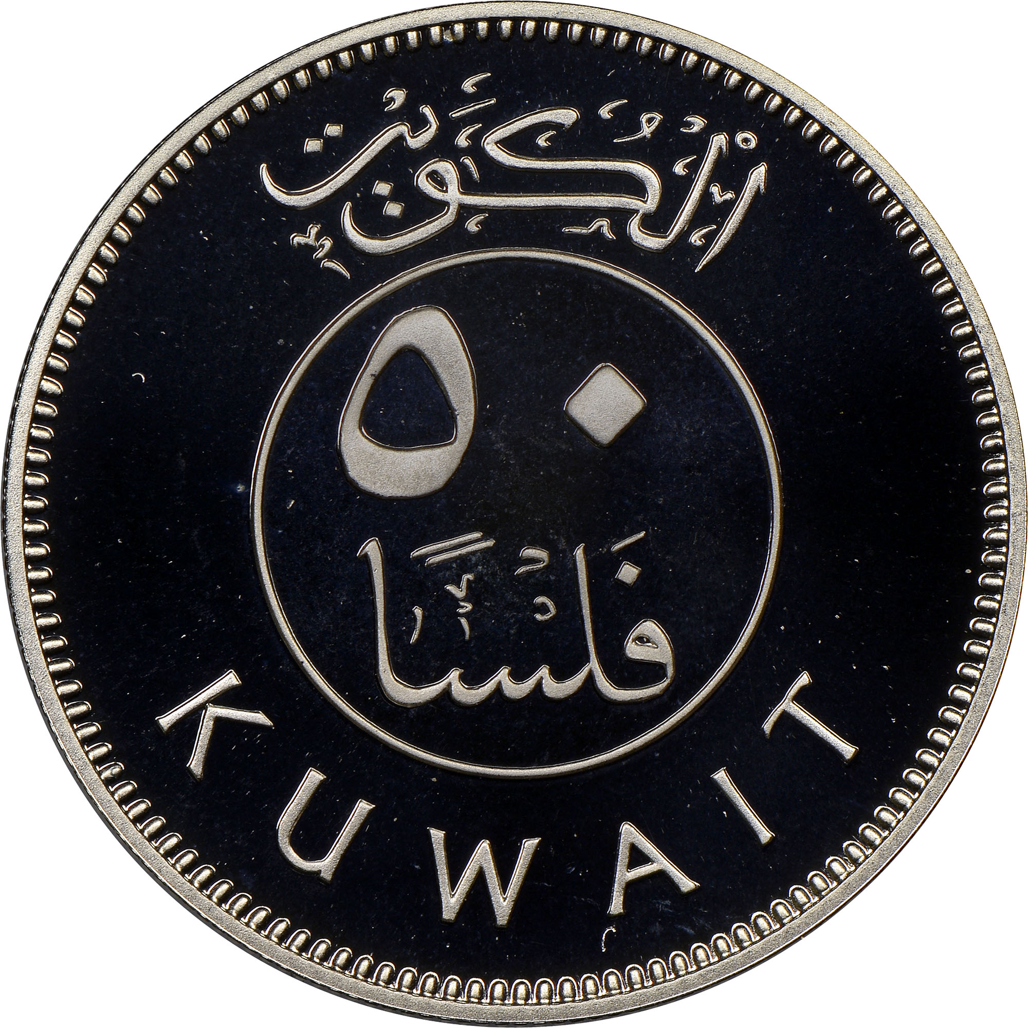 Kuwait 50 Fils KM 13a Prices & Values | NGC