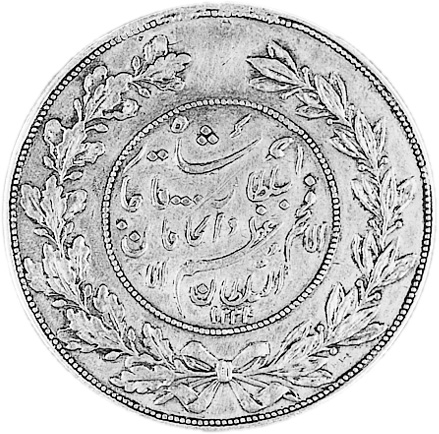 Iran 5 Toman KM 1075 Prices & Values | NGC