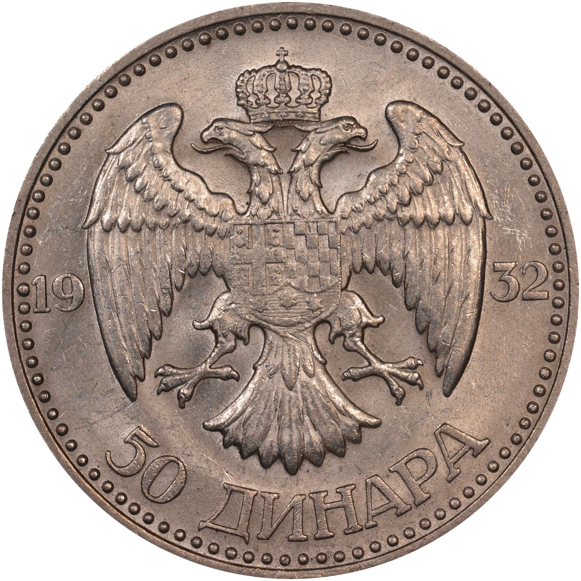 Yugoslavia 50 Dinara KM 16 Prices & Values | NGC