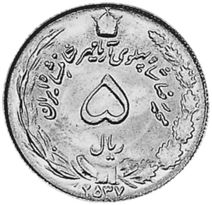 Iran 5 Rials KM 1176 Prices & Values | NGC