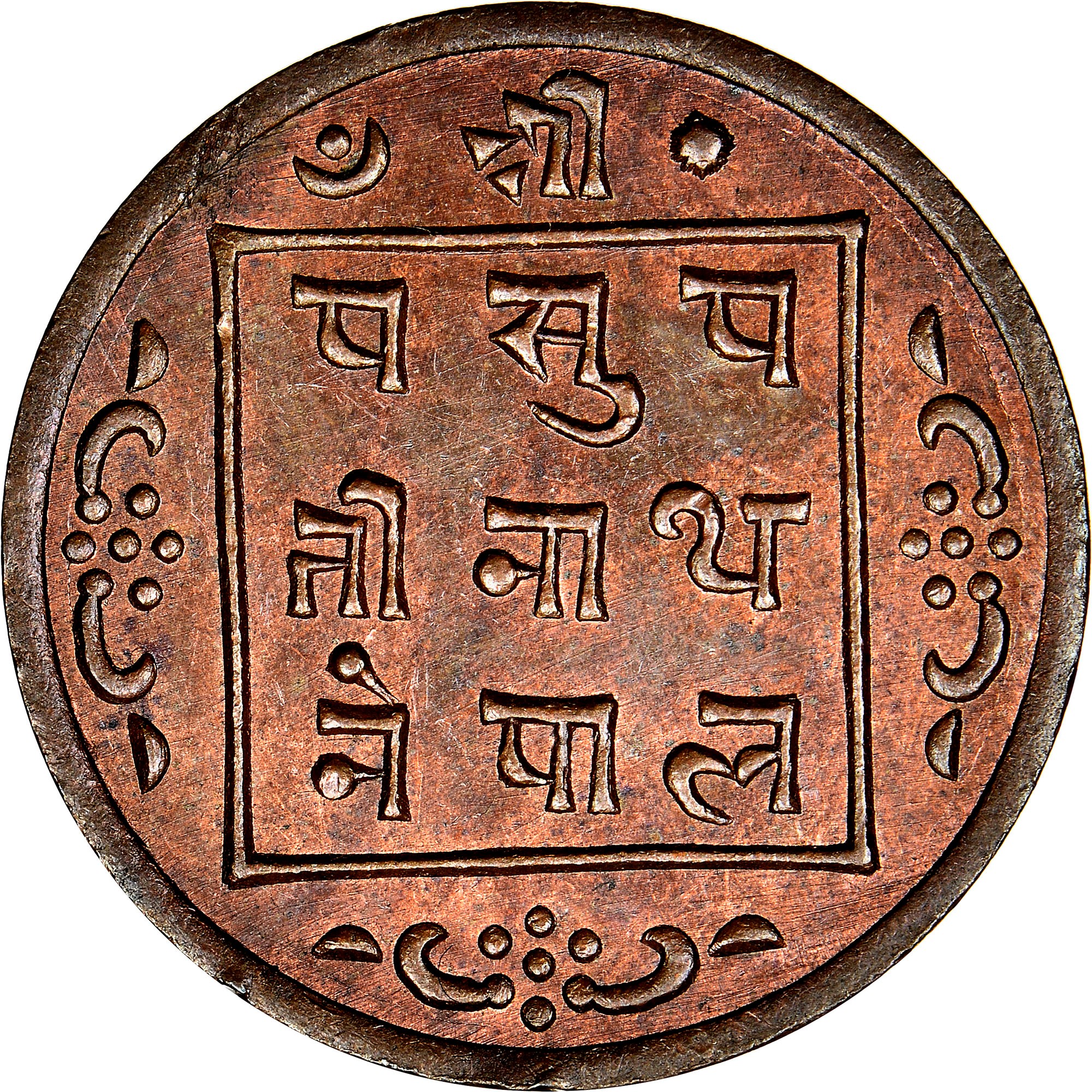 Nepal SHAH DYNASTY 2 Paisa KM 634 Prices & Values | NGC