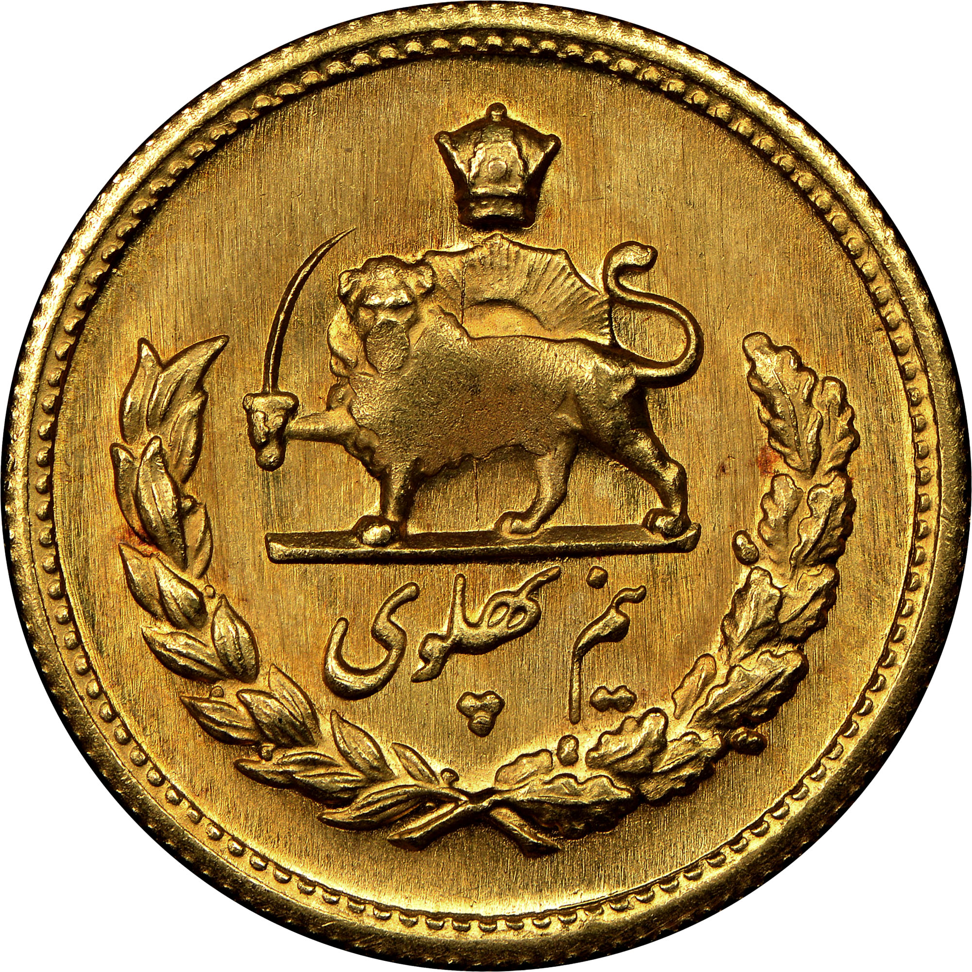 Iran 1/2 Pahlavi KM 1149 Prices & Values | NGC