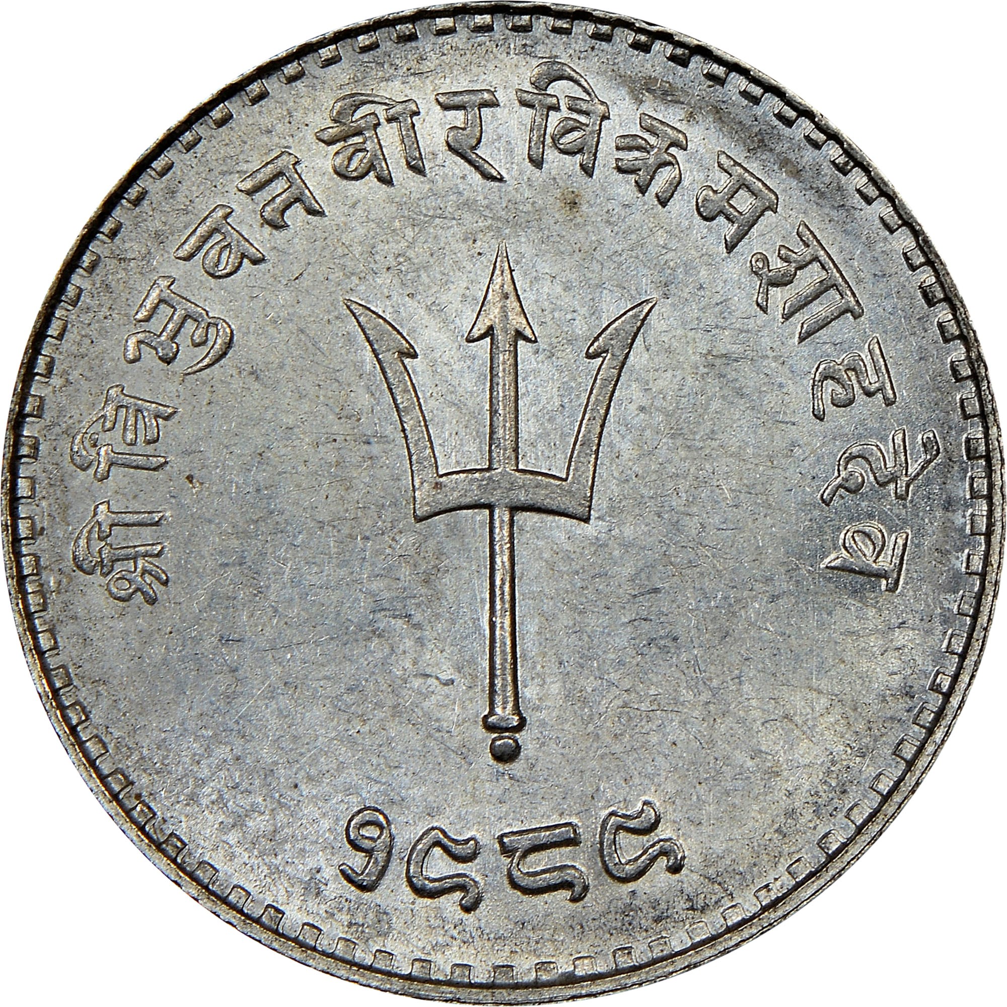 Nepal SHAH DYNASTY 20 Paisa KM 714 Prices & Values | NGC