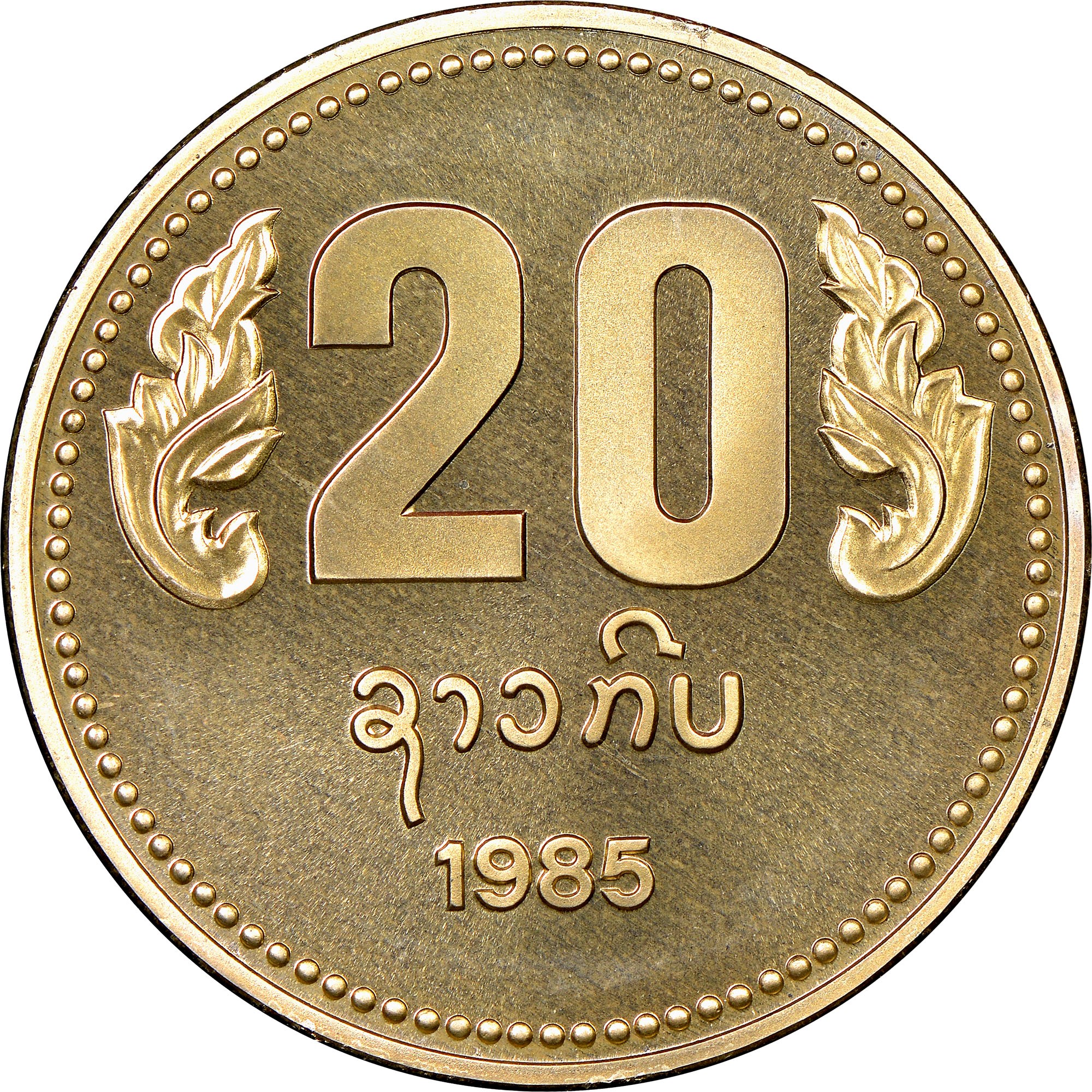 Lao 20 Kip KM 40 Prices Values NGC