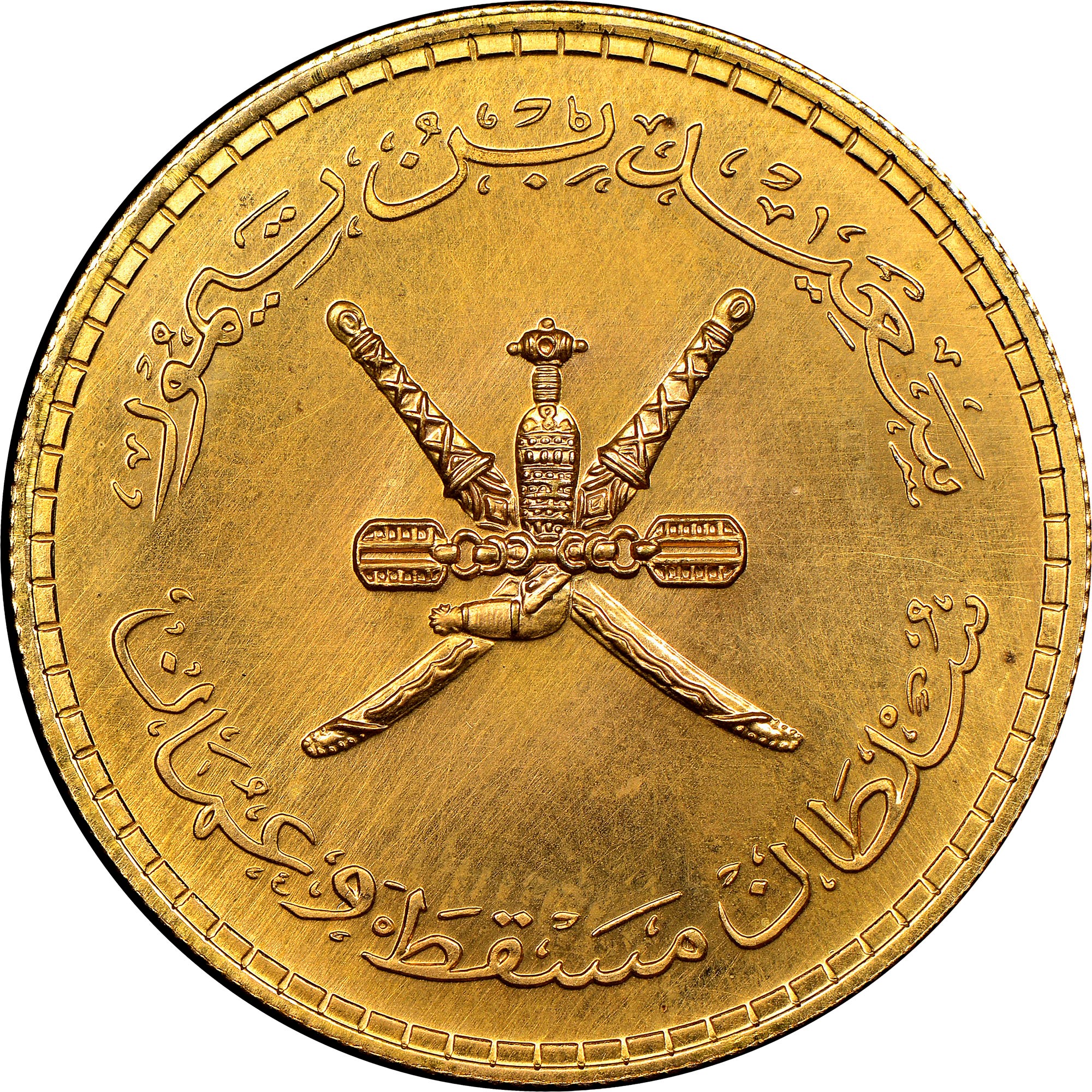 Muscat & Oman 1/2 Saidi Rial KM 34a Prices & Values | NGC