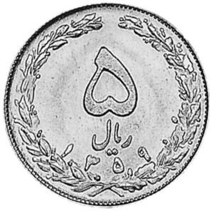 Iran 5 Rials KM 1234 Prices & Values | NGC