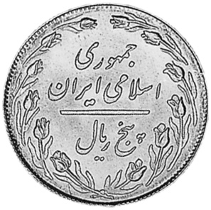 Iran 5 Rials KM 1234 Prices & Values | NGC