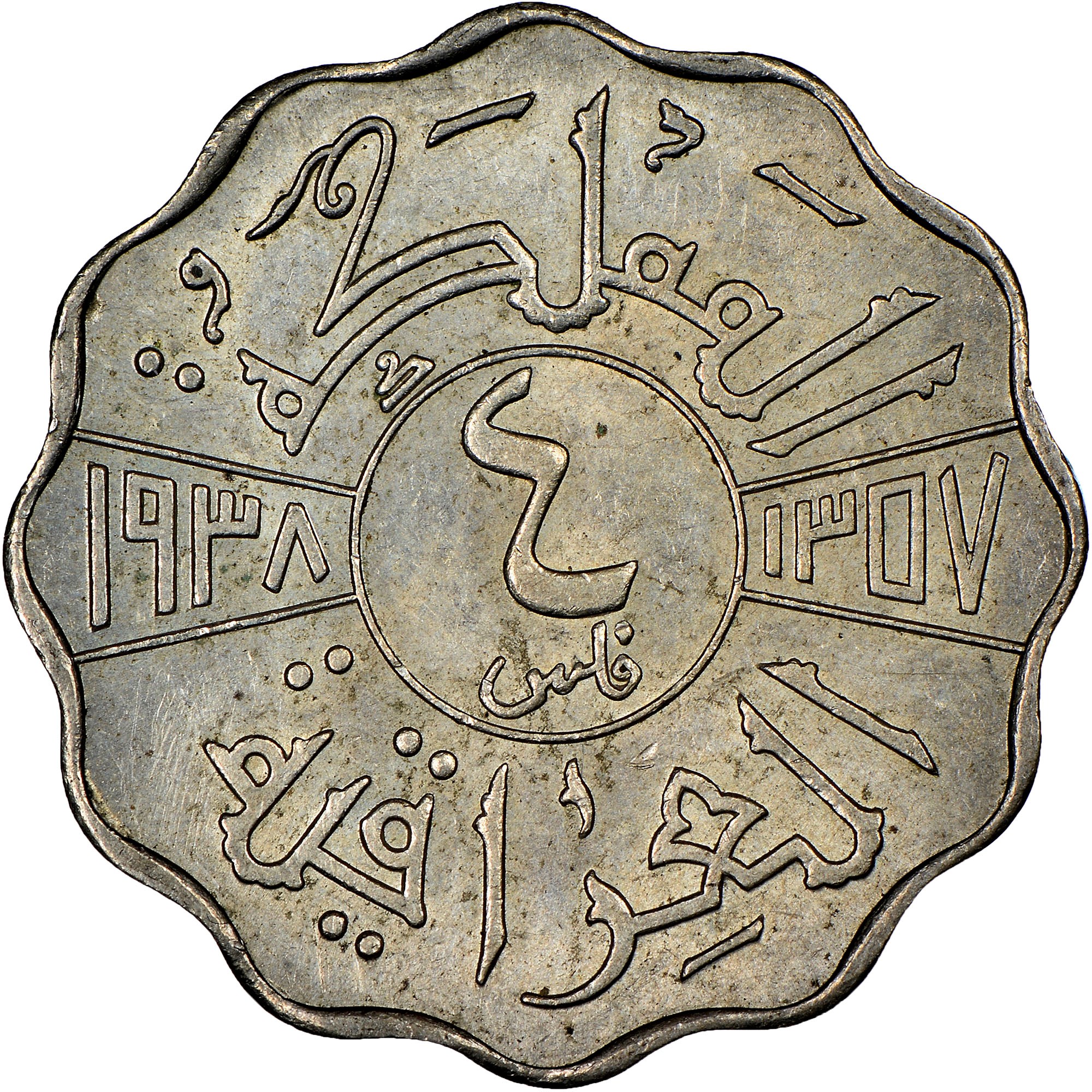 Iraq 4 Fils KM 105a Prices & Values | NGC