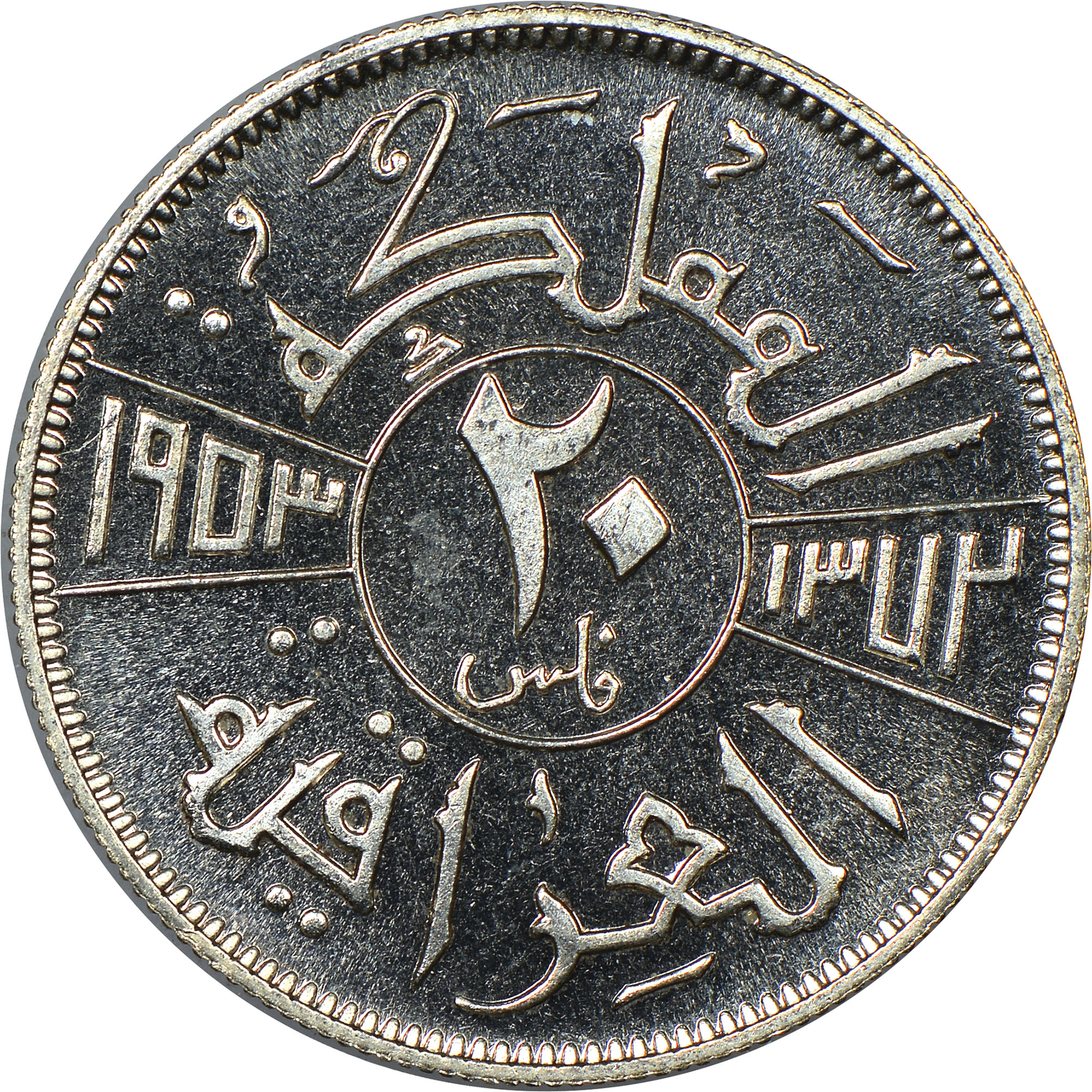 Iraq 20 Fils KM 113 Prices & Values | NGC