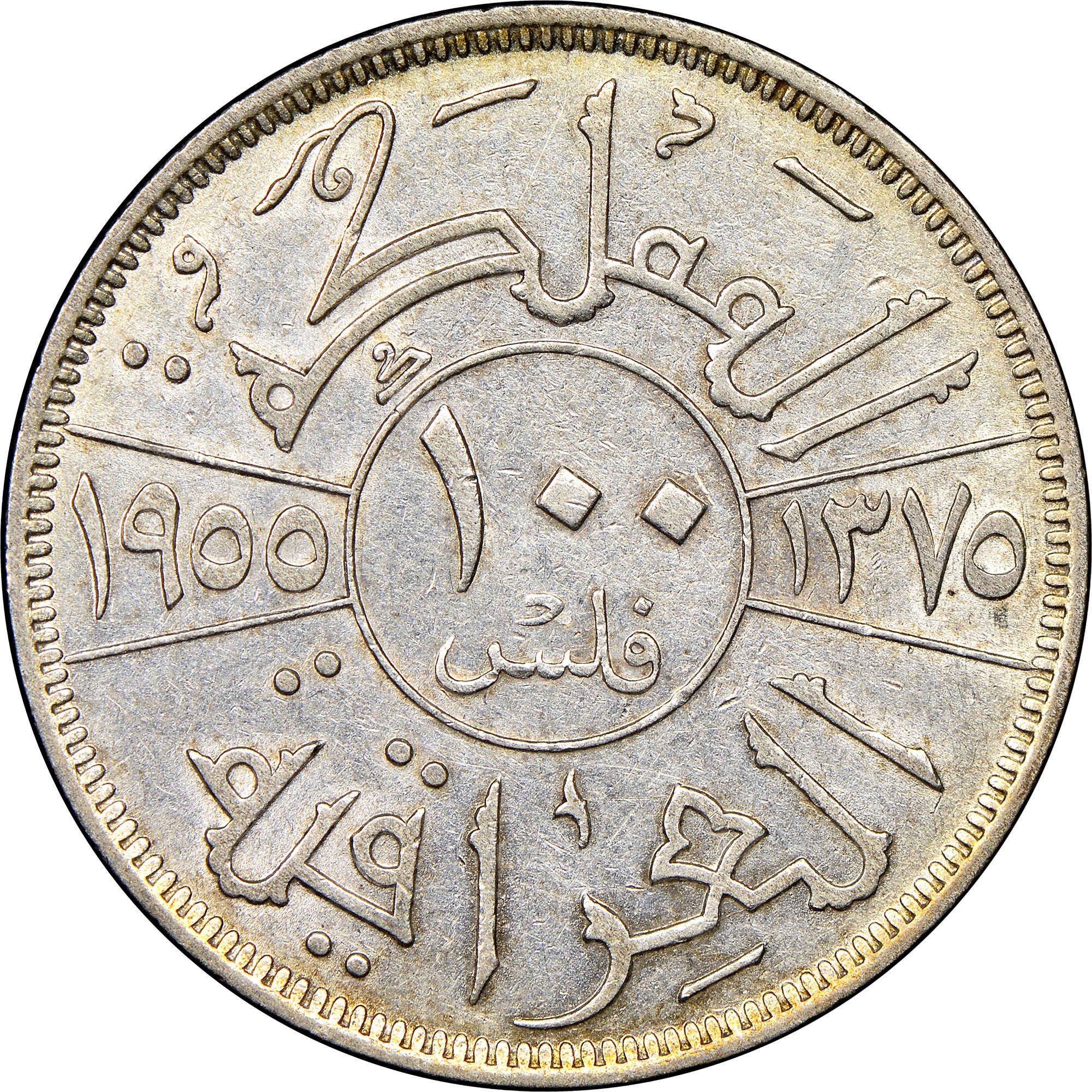 Iraq 100 Fils KM 118 Prices & Values | NGC