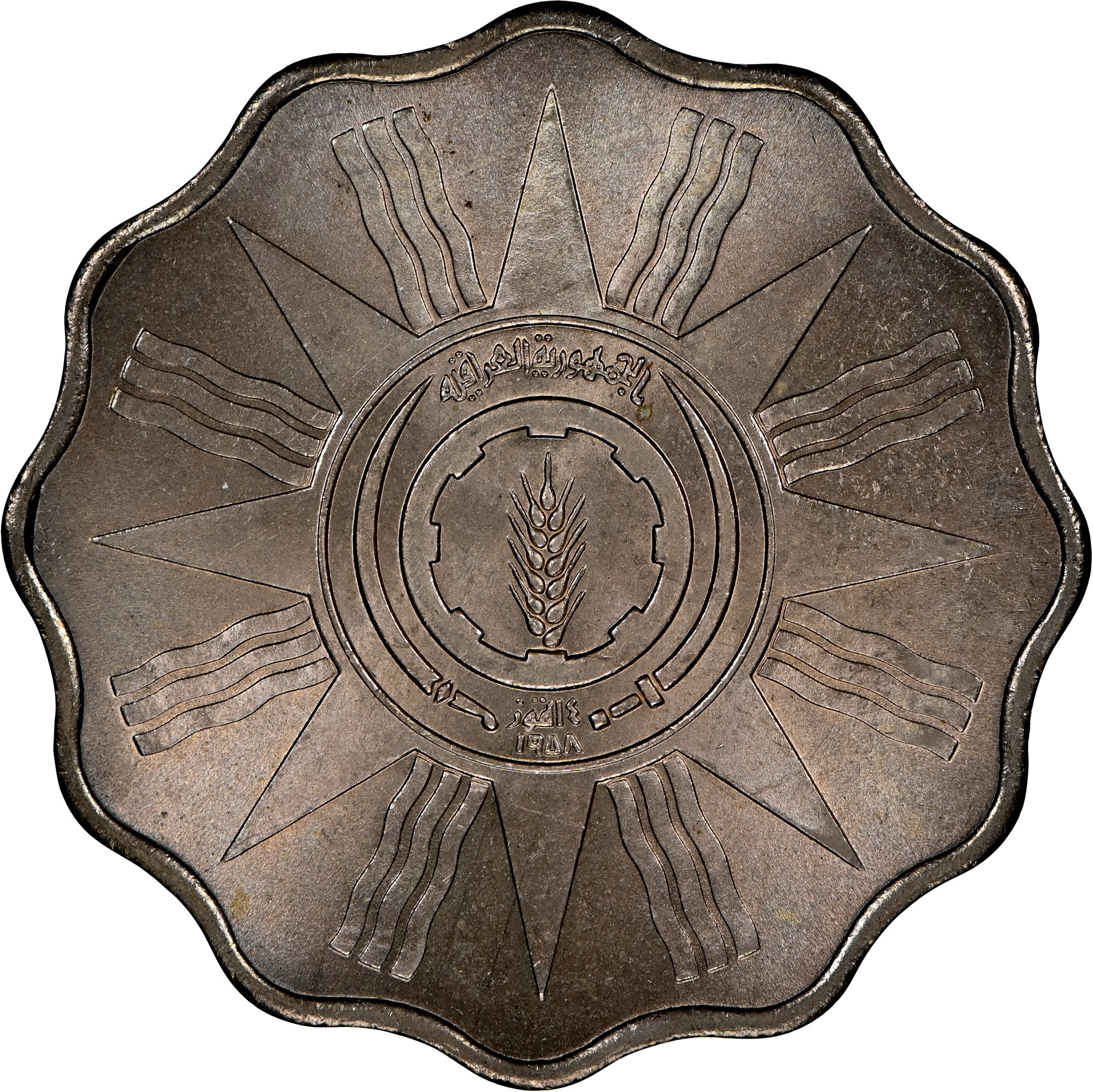 Iraq 10 Fils KM 121 Prices & Values | NGC