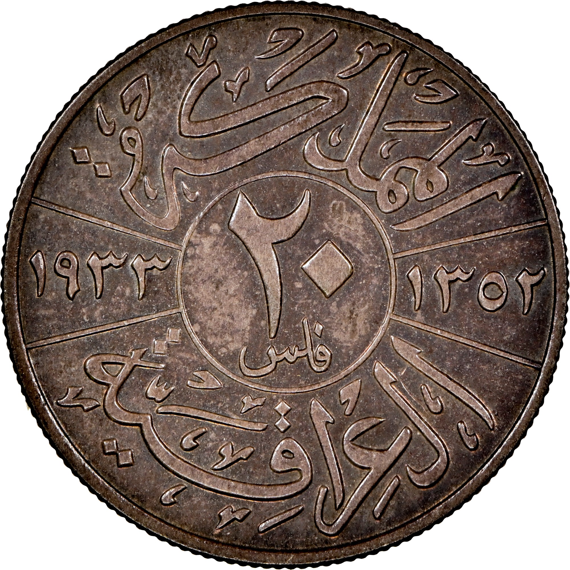 Iraq 20 Fils KM 99 Prices & Values | NGC