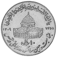 Iran 10 Rials KM 1253 Prices & Values | NGC