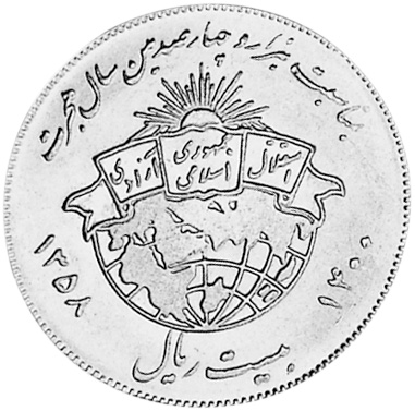 Iran 20 Rials KM 1244 Prices & Values | NGC