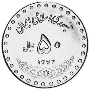 Iran 50 Rials KM 1260 Prices & Values | NGC