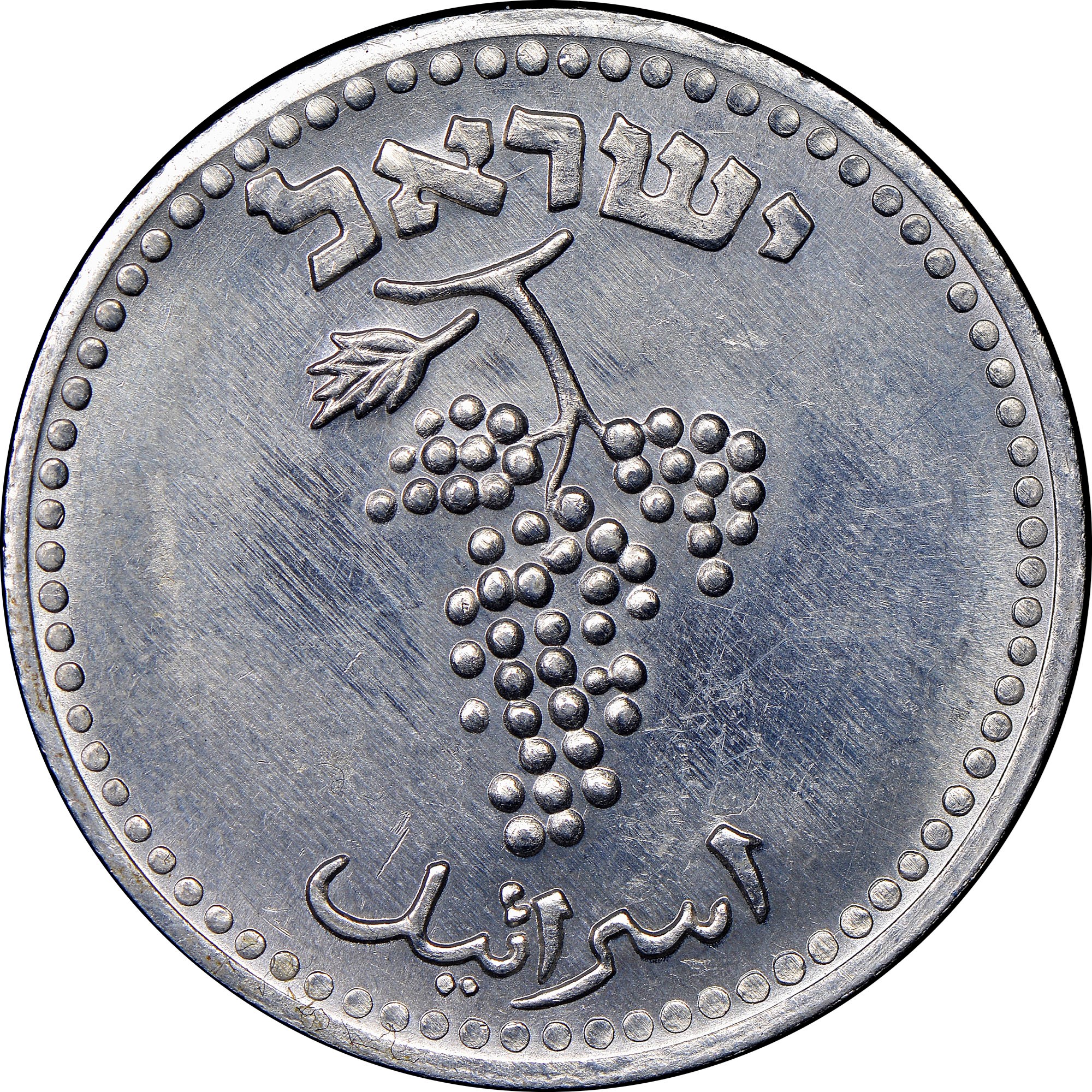Israel 25 Mils KM 8 Prices & Values | NGC