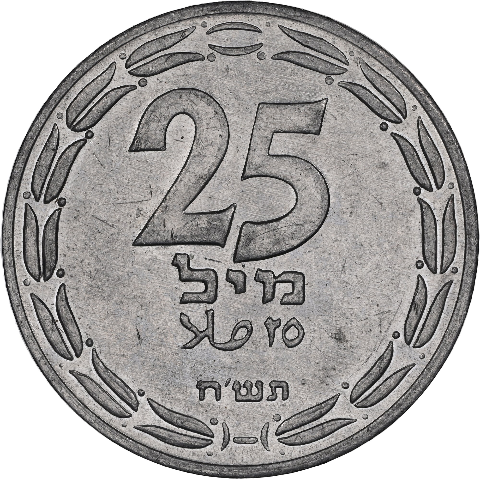 Israel 25 Mils KM 8 Prices & Values | NGC