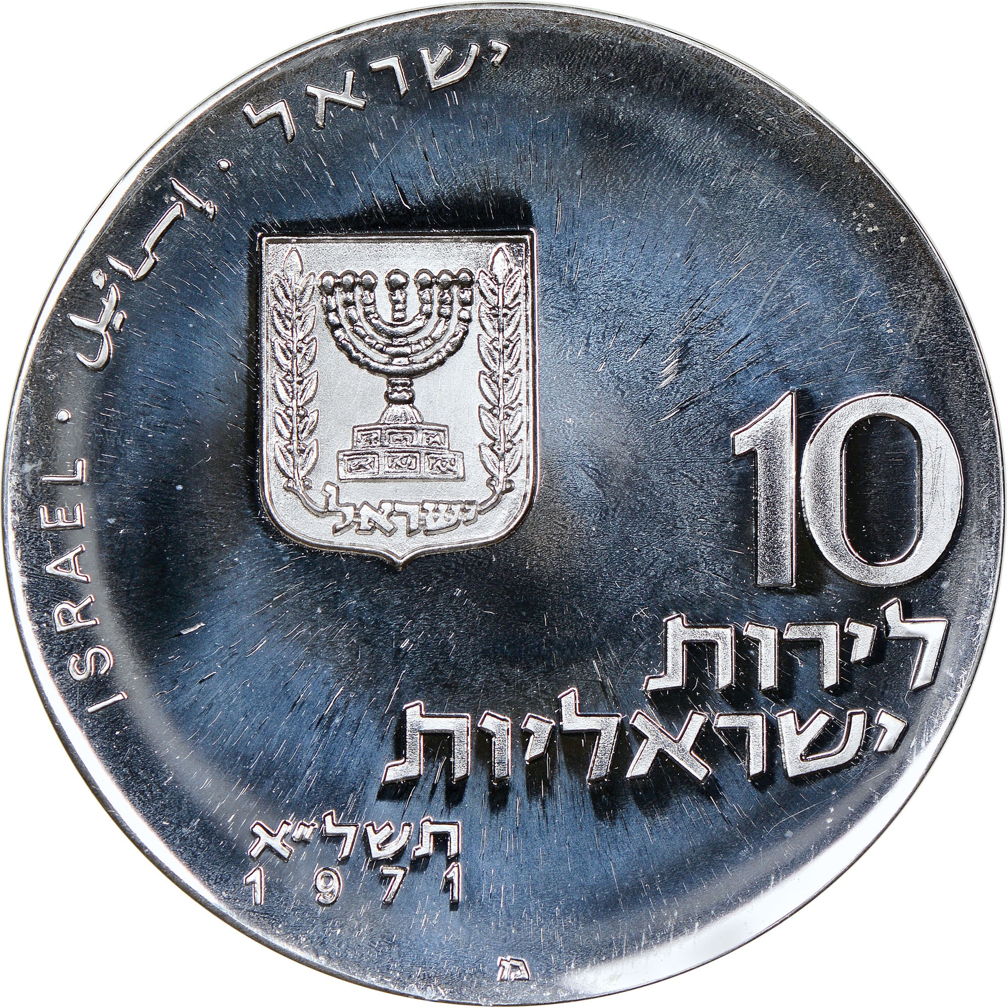 Israel 10 Lirot KM 59.2 Prices & Values | NGC