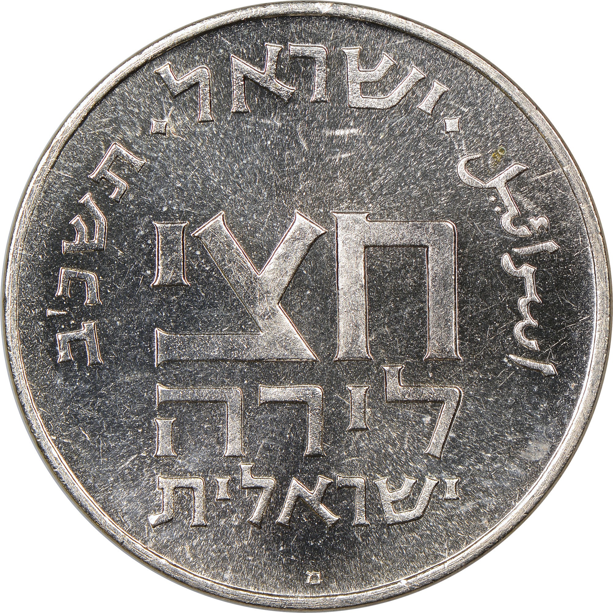 Israel 1/2 Lira KM 31 Prices & Values | NGC