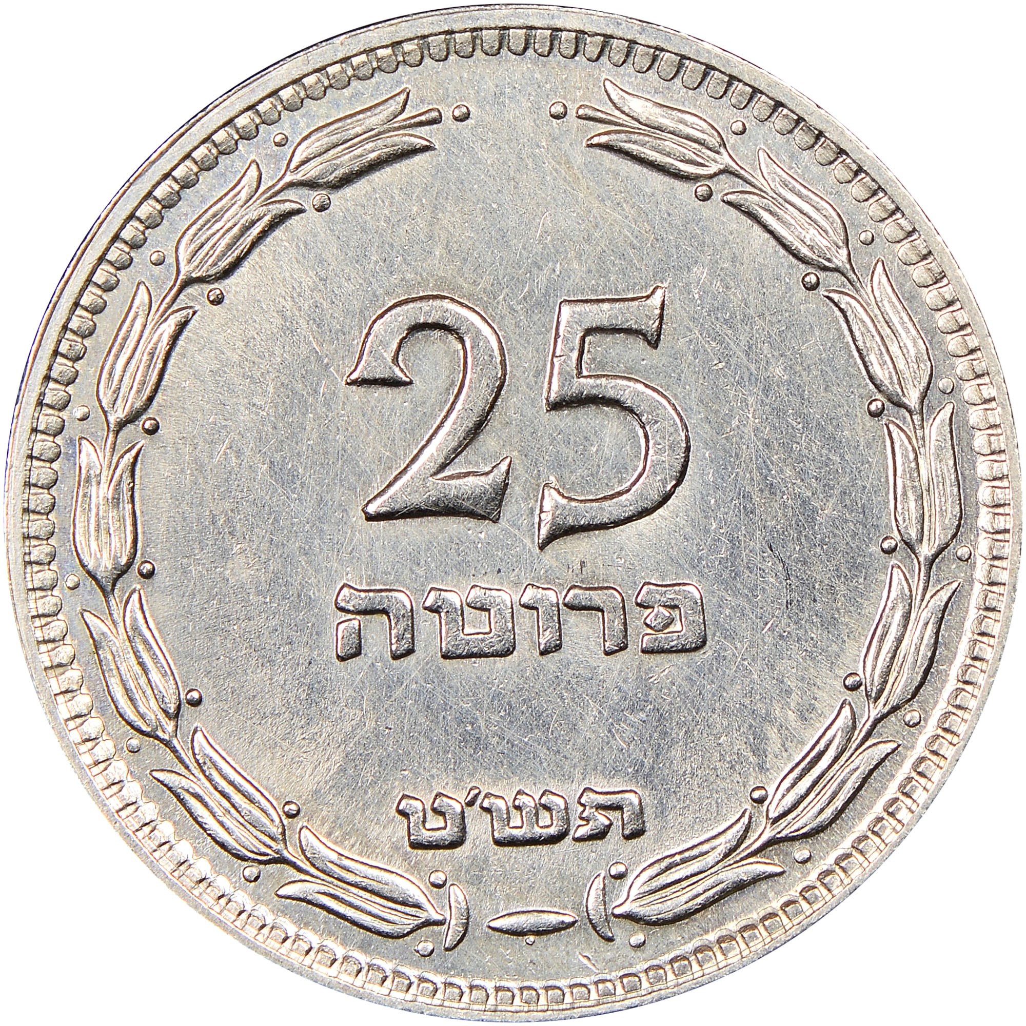 Israel 25 Pruta KM 12 Prices & Values | NGC