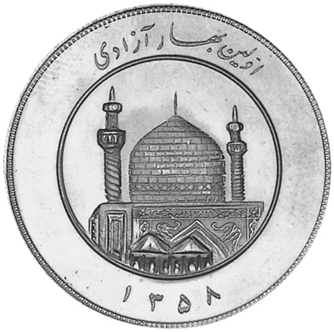 Iran 5 Azadi KM 1242 Prices & Values | NGC