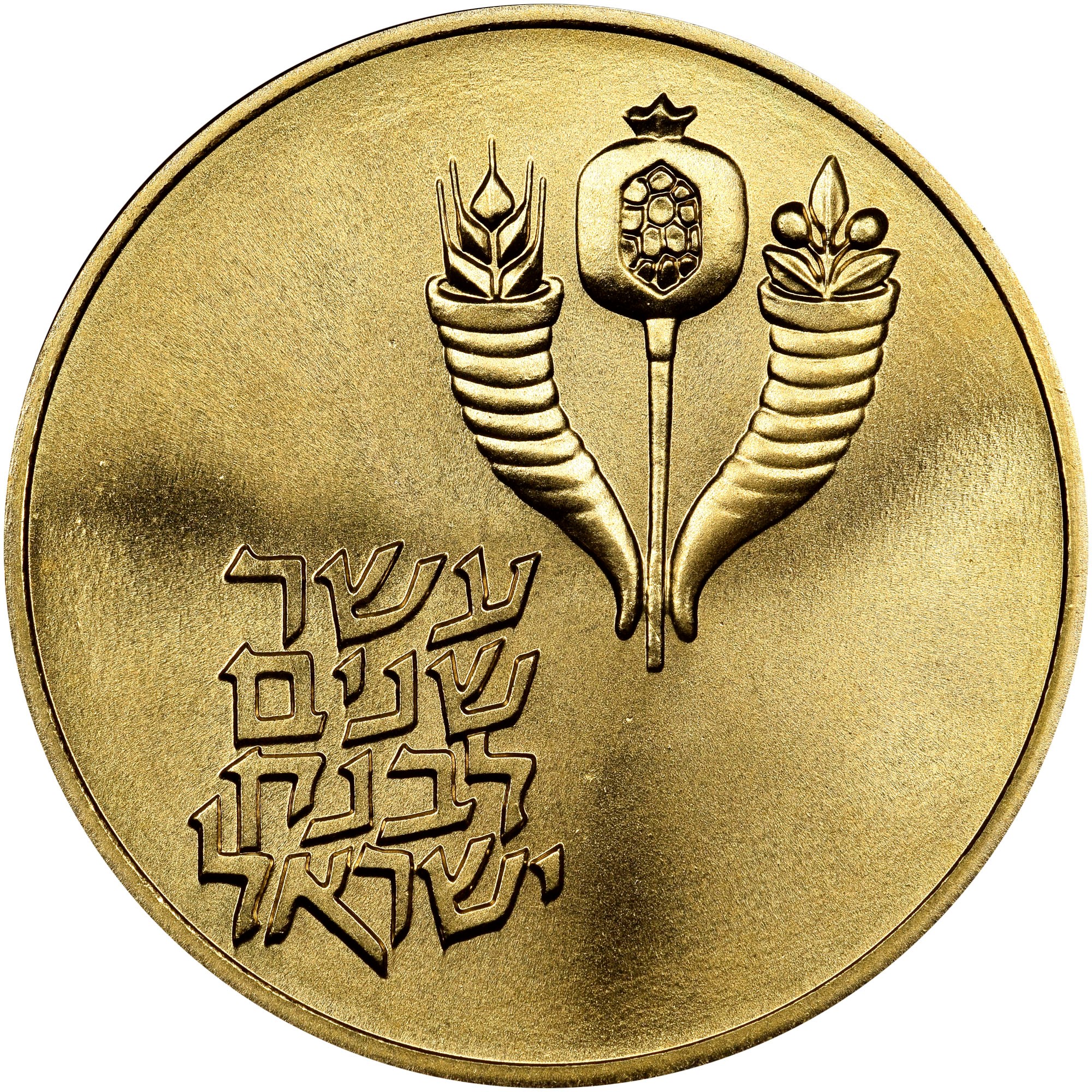 Israel 50 Lirot KM 44 Prices & Values | NGC