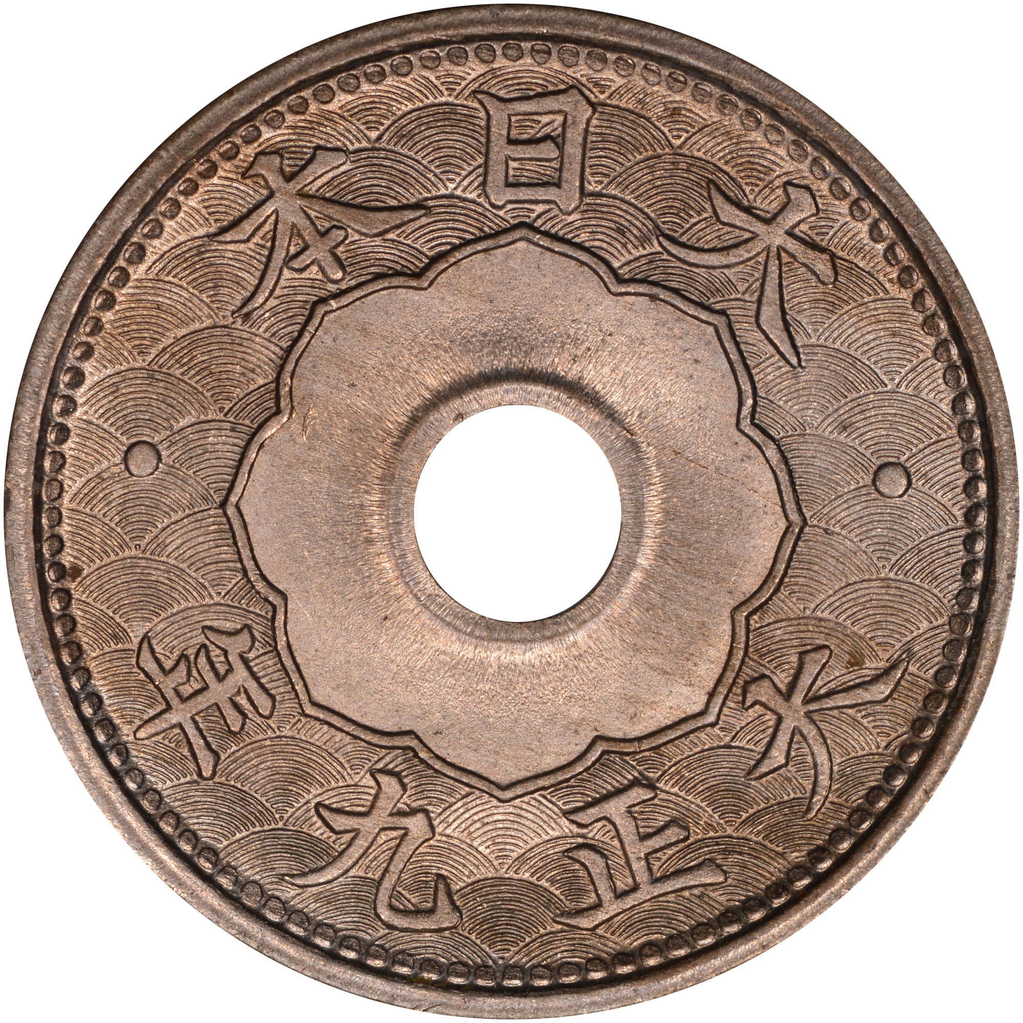 Japan 5 Sen Y 44 Prices & Values | NGC