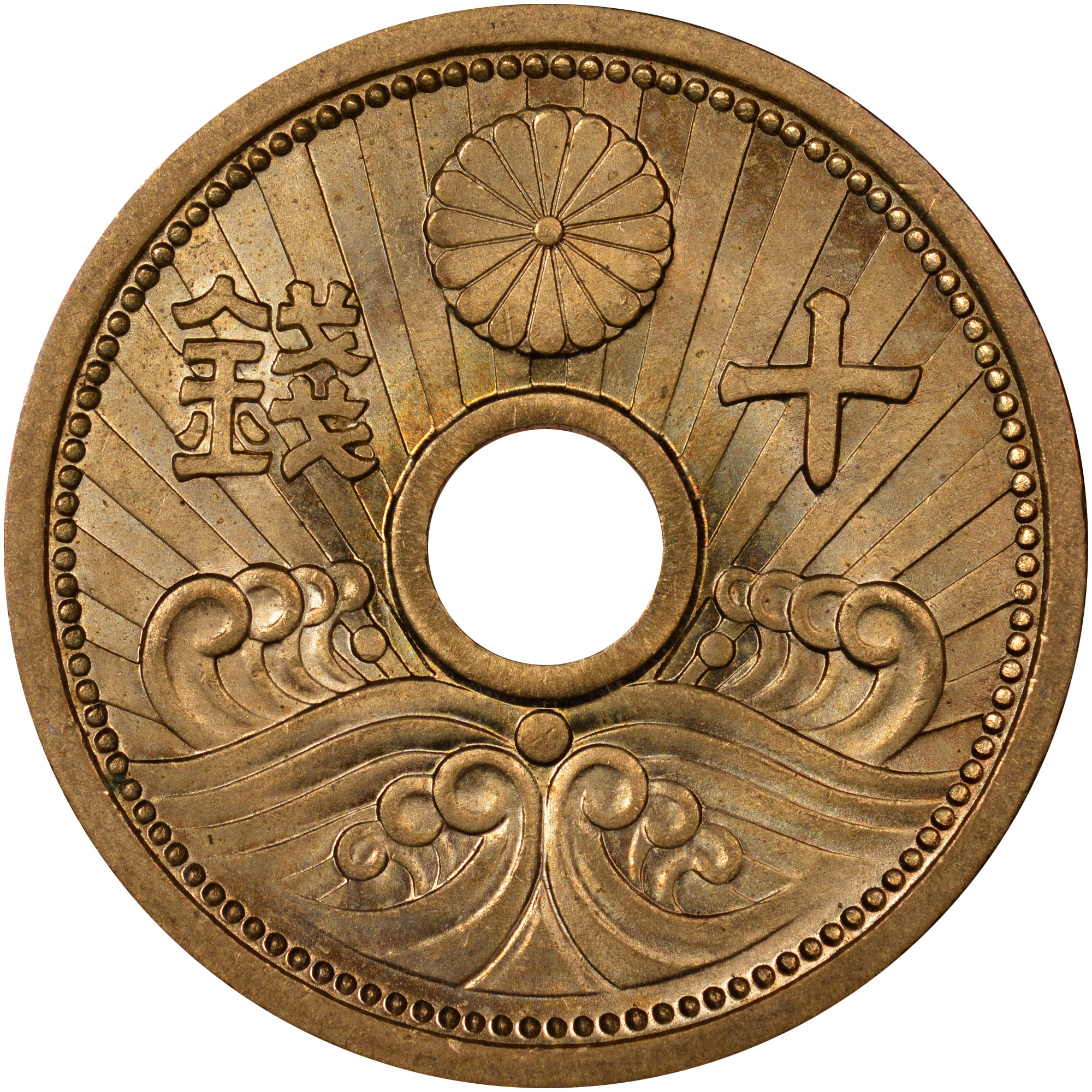 Japan 10 Sen Y 58 Prices & Values | NGC