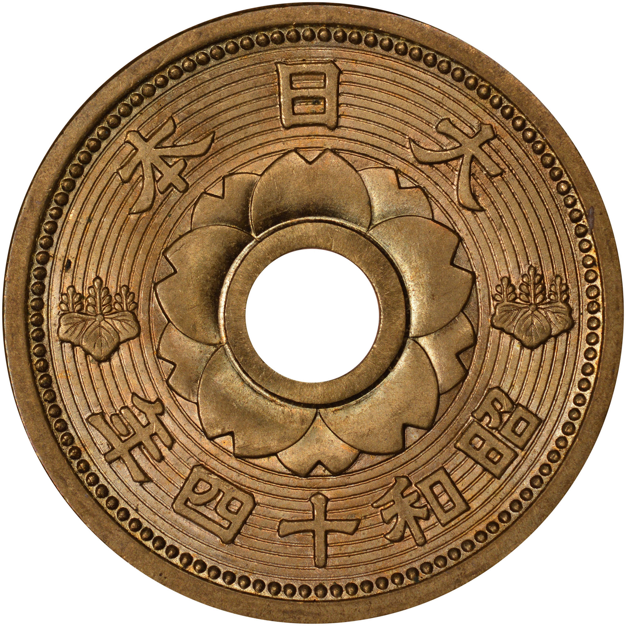 Japan 10 Sen Y 58 Prices & Values | NGC