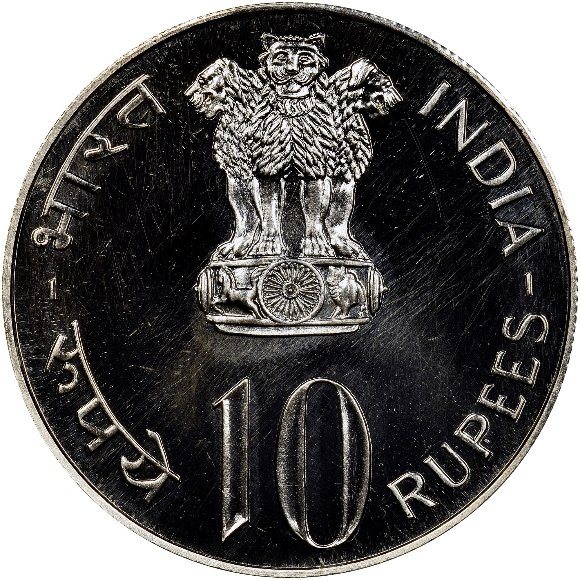 India-Republic 10 Rupees KM 192 Prices & Values | NGC