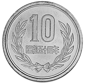 Japan 10 Yen Y 73a Prices & Values | NGC
