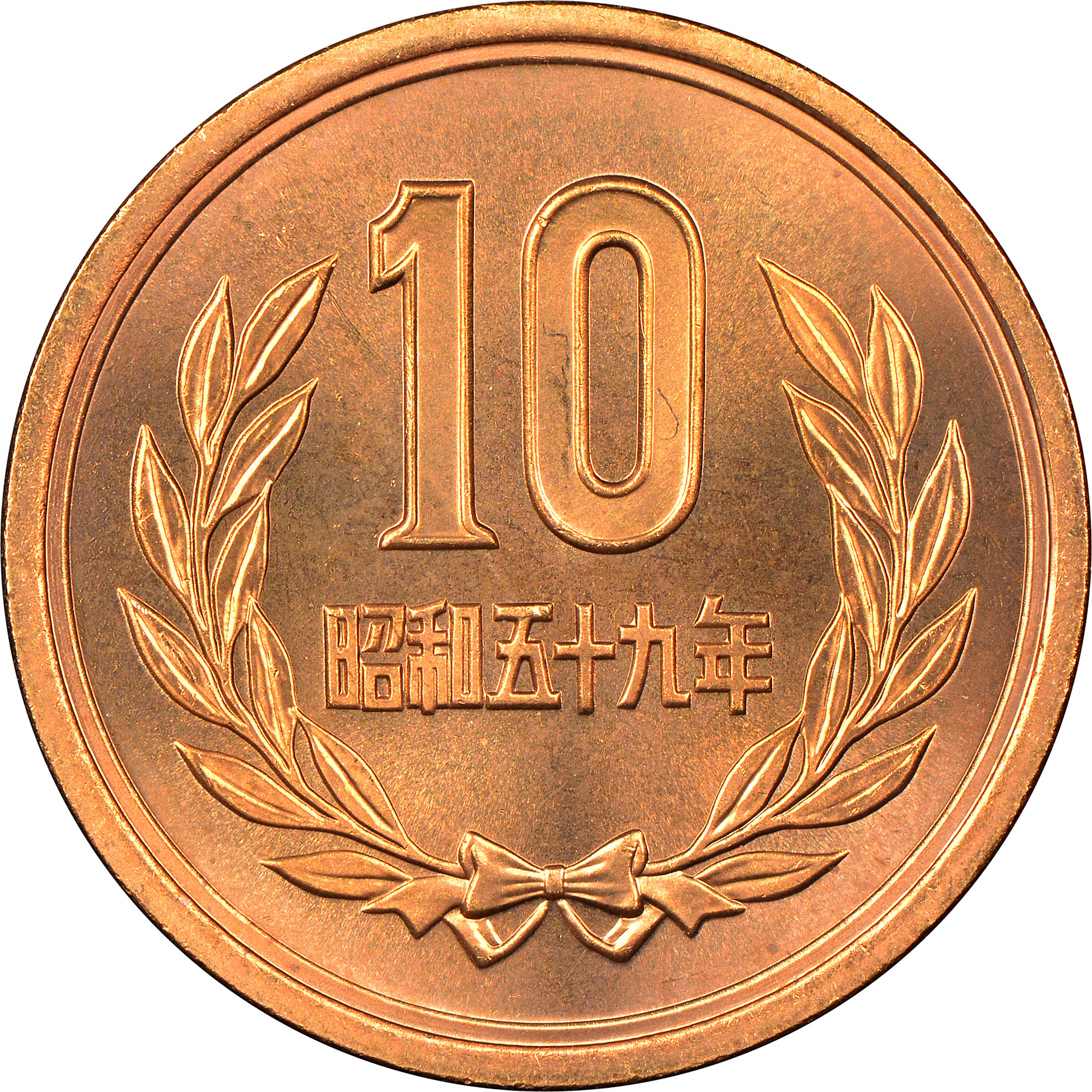 Japan 10 Yen Y 73a Prices & Values | NGC