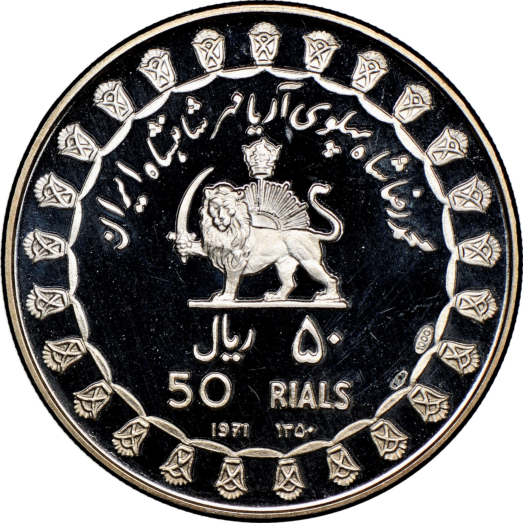 Iran 50 Rials KM 1185 Prices Values NGC