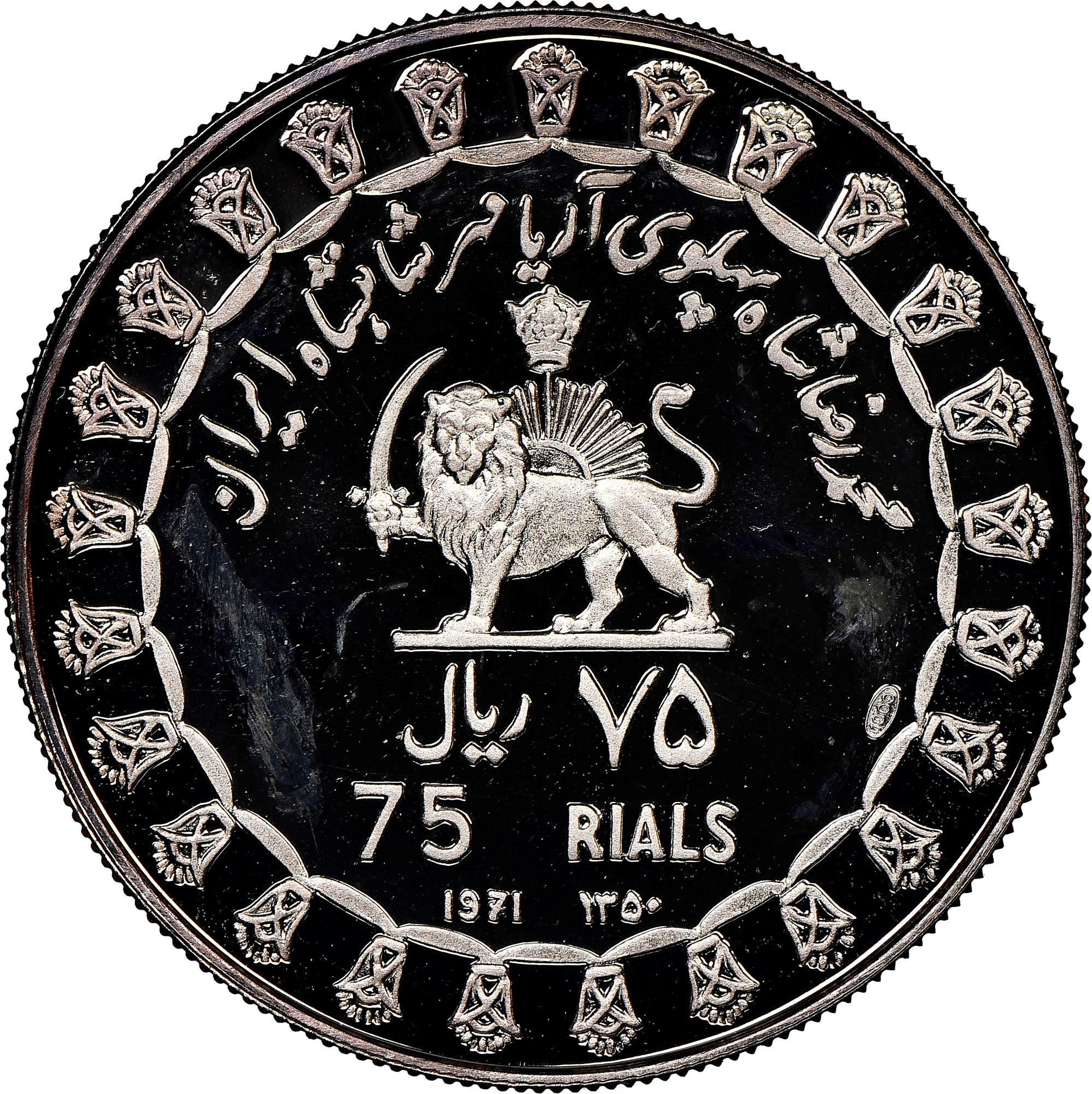 Iran 75 Rials KM 1186 Prices & Values | NGC