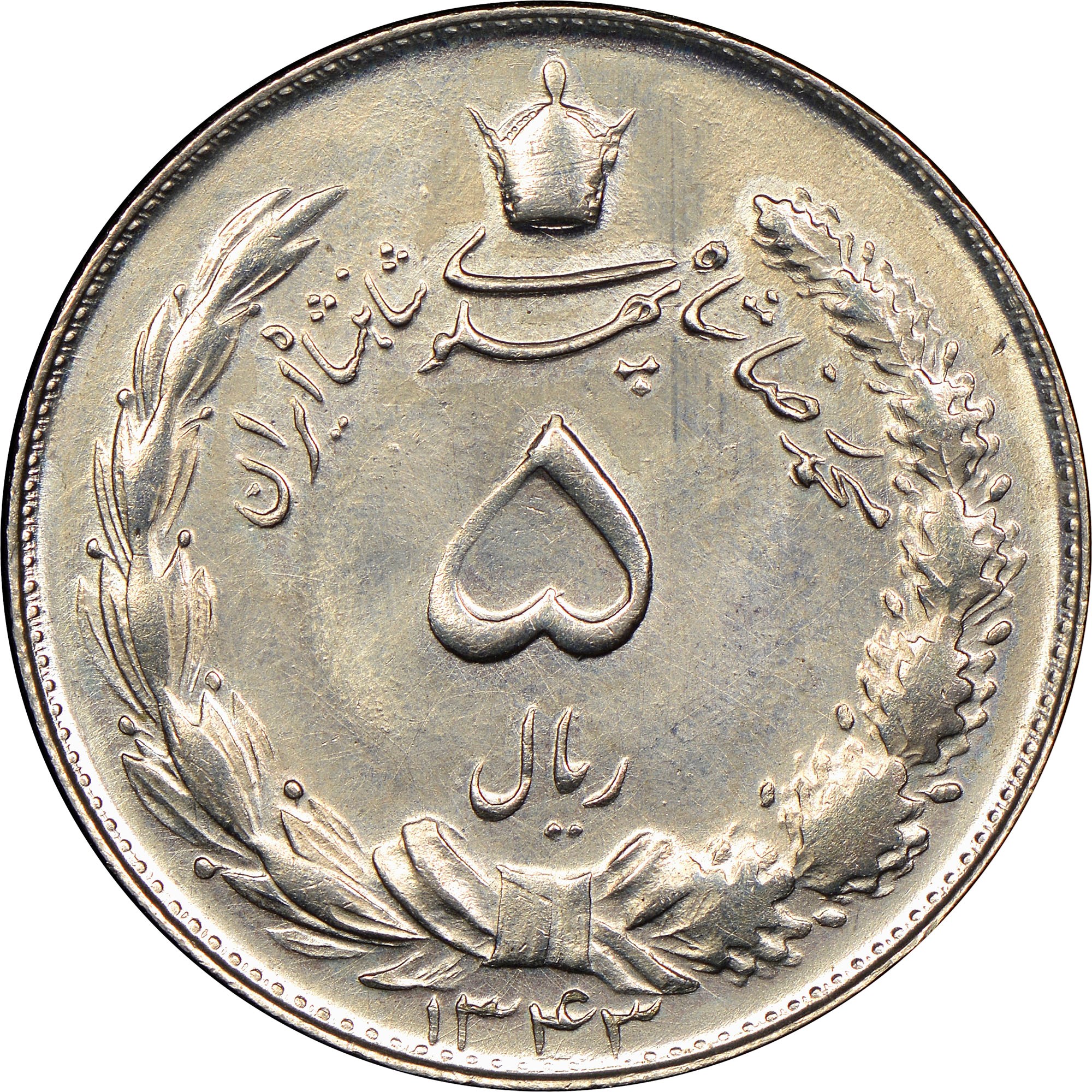 Iran 5 Rials KM 1175a Prices & Values | NGC